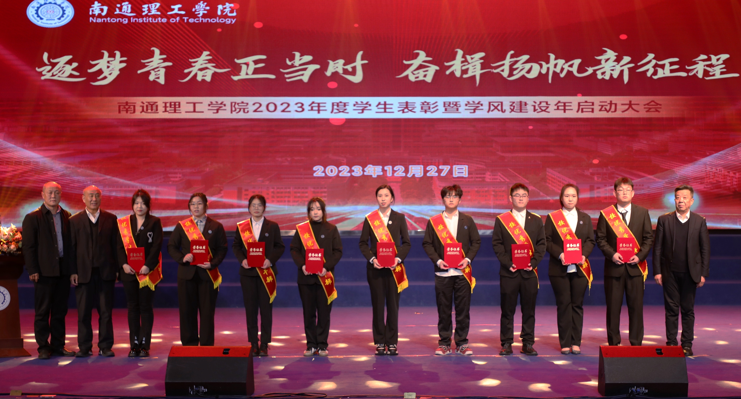 逐梦青春正当时 奋楫扬帆新征程|我校隆重举行2023年度学生表彰暨学风建设年启动大会